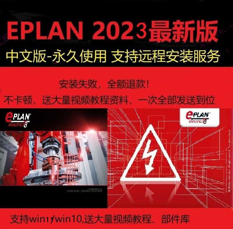Eplan2023 New Version Eplan P8 with 3D Function Non-Obsolescence ...