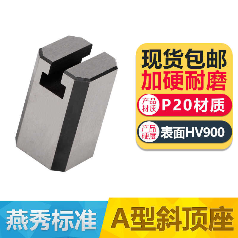 Mold Yanxiu Inclined Top Base A-Type Double-Sided T-Groove Inclined Top ...