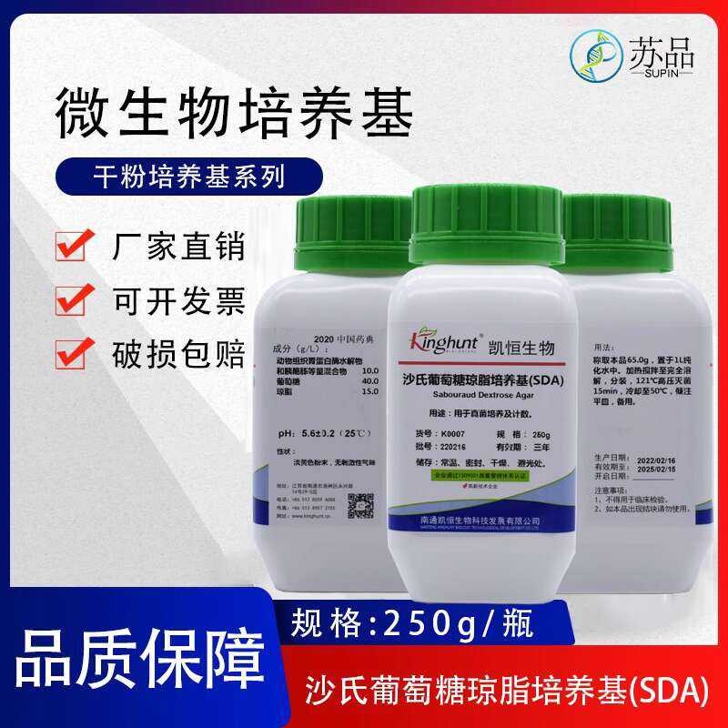 Sabouraud Dextrose Agar SDA Dry Powder Culture Medium 250g Public Place ...