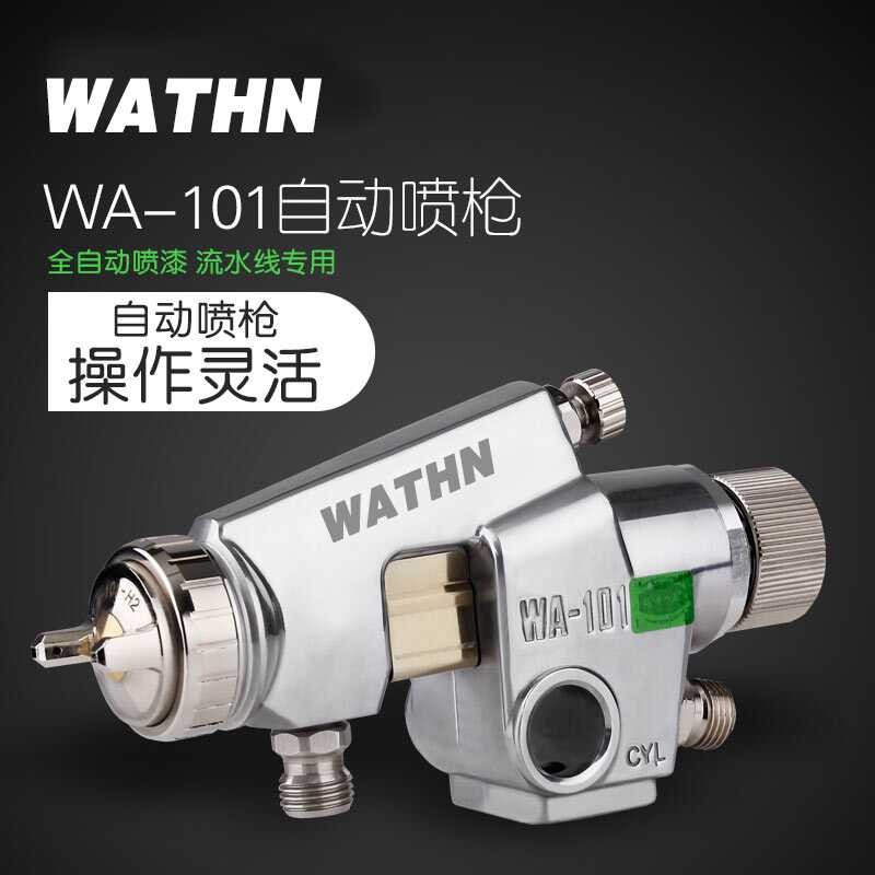 Ihara High Atomization WA-101 Assembly Line Automatic Nozzle ...