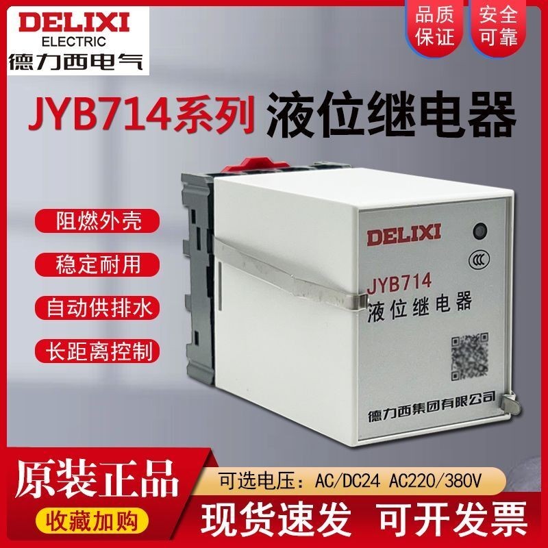 Delisi Liquid Level Relay JYB-714 220V Electronic AC Fully Automatic Water Level Controller 380V ...