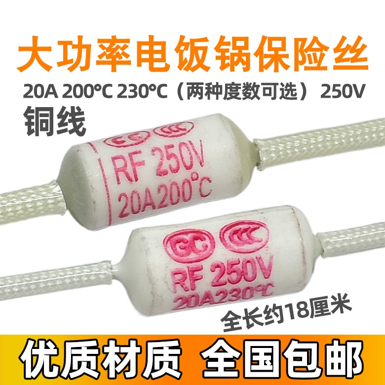 High Power Rice Cooker Thermal Fuse 200 Degree 20A250V230 Degree ...