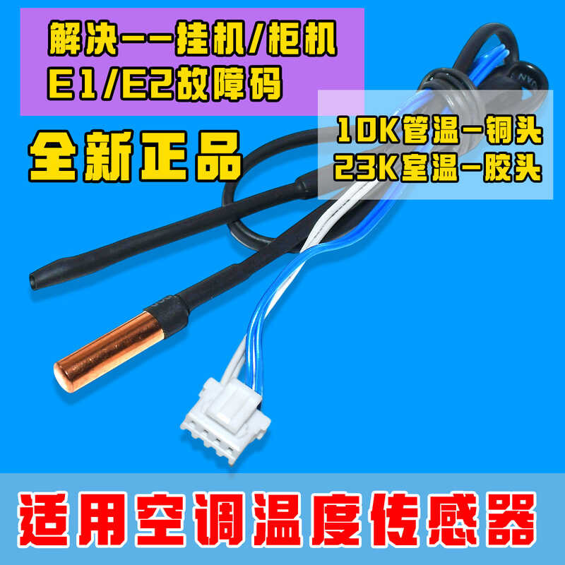 Haier Wall-Mounted Air Conditioner Sensor Ambient 23K Duct 10K Indoor ...