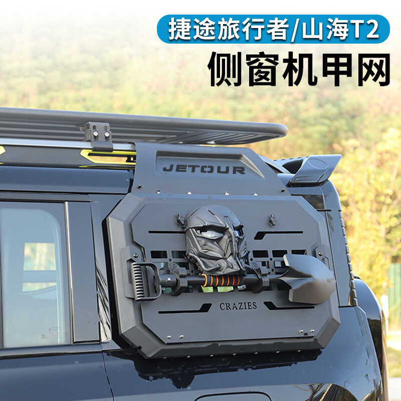 Tt Suitable For JETOUR Traveler Mountain Sea T2 Side Armor Rear Window ...