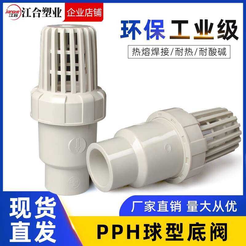 PPH Bottom PPR Check PP Hot Melt Ball Core One-Way Water Pump Watering ...