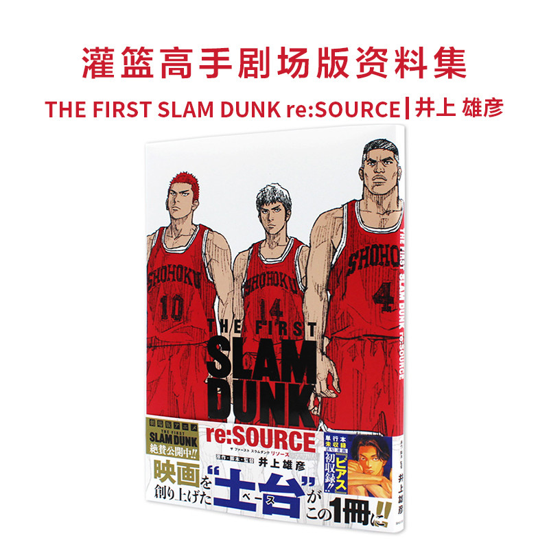 In Stock Japanese SLAM DUNK New Theatrical Edition Manga Collection THE ...