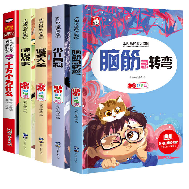 Brain Sers Idiom Stories 100K Whys Children's Encyclopedia Riddles ...