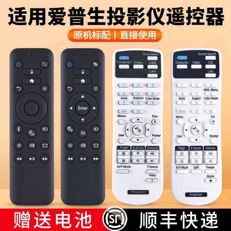 Compatible EPSON Projector Remote Control Universal CB-X05 X39 W05 X06 ...