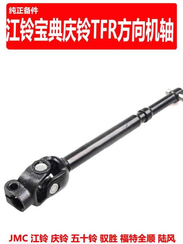 Applicable For JMC Baodian Baowei Isuzu Pickup TFR Steering Gear Rod ...