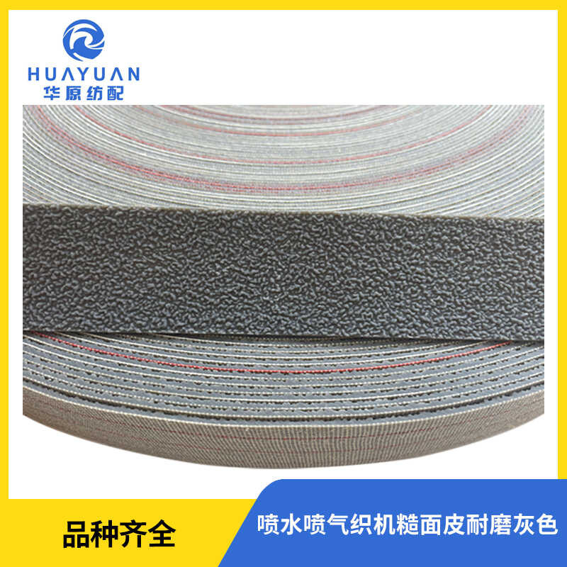 ☑♥ Water Air Spray Loom Textile Accessories Wear-Resistant Gray Surface ...