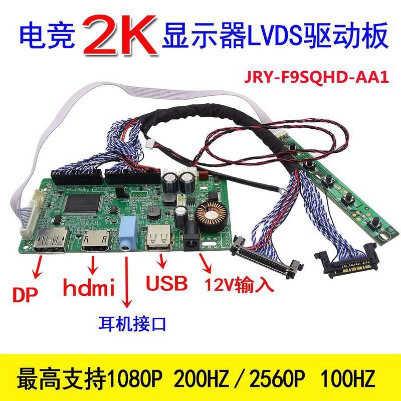 ☑♥ JRY-F9SQHD-AA1 Gaming 2K Monitor DS Driver Board HDMI+DP+USB 180Hz ...