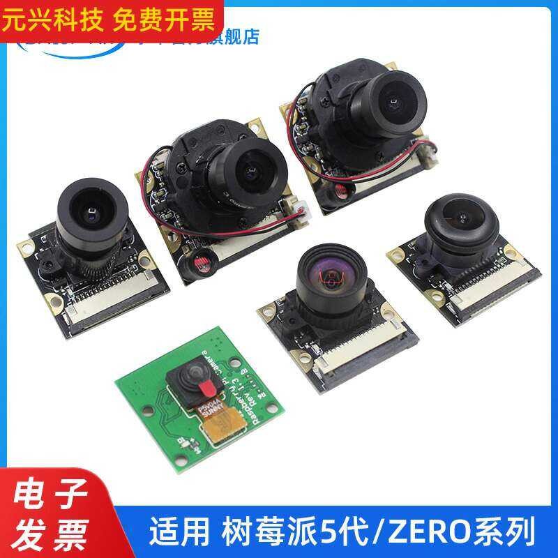 Raspberry Pi 5 CSI Module OV5647 IMX219 Sensor Visual Recognition Head ...