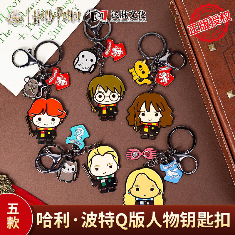 Genuine Harry Potter Peripheral Keychain Hogwarts Metal Pendant Bag ...