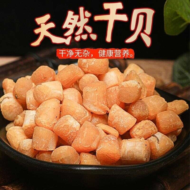 2025 Ang Beihai Seafood Yuanbei Pale Sun ay Yaozhu Dried Shellfish 250g ...