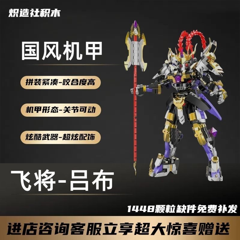 Blazing Club Chinese Fan Mecha Building Blocks National Trendy Puzzle ...