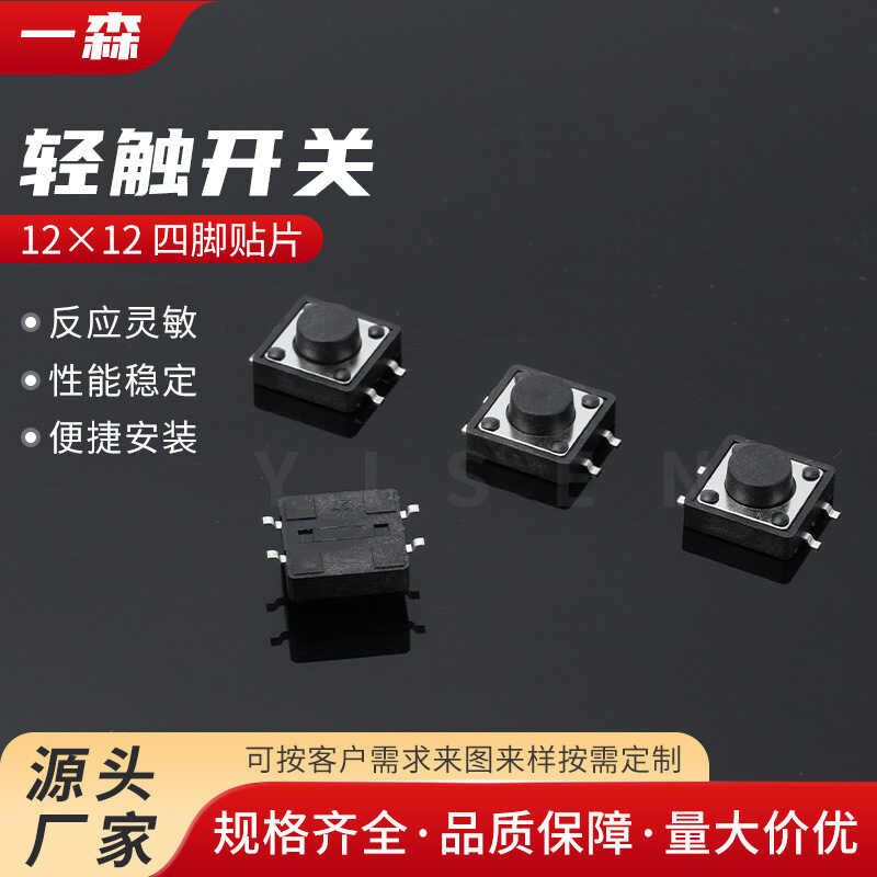 12×12 Four-Legged SMD Tact Switch 4-Pin Micro Switch Copper Head Micro ...