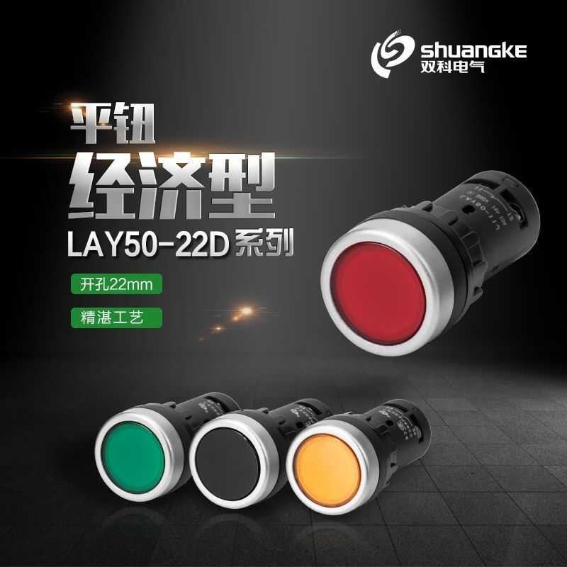 Shuangke Economical Flat Button LAY50-22D-11J Flat Head Button Self ...