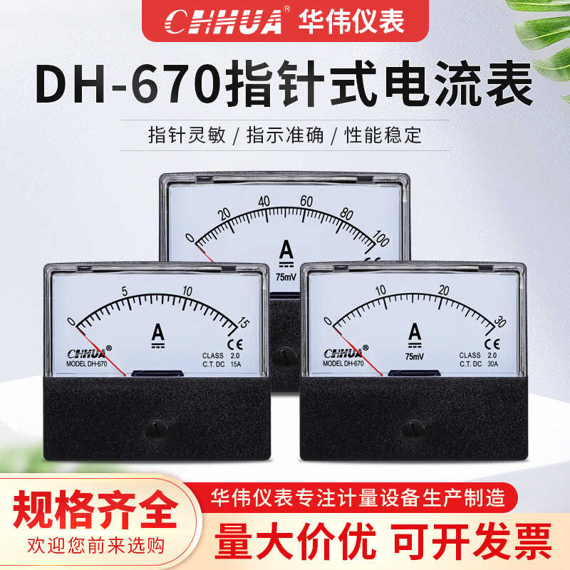 ♣ Huawei Instrument DH-670 DC Current Pointer Meter ...