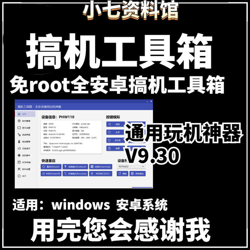 ♣ Hacking Kit Can Avoid Rooting, Computer Visual Operation Mobile Phone ...