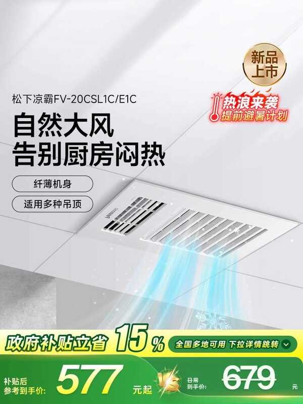 Panasonic Kitchen-Specific Built-in Integrated Ceiling Cooling Remote ...
