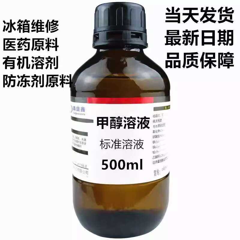 Methanol Standard Solution 1mol/L Scientific Reagent 500ml Titration ...