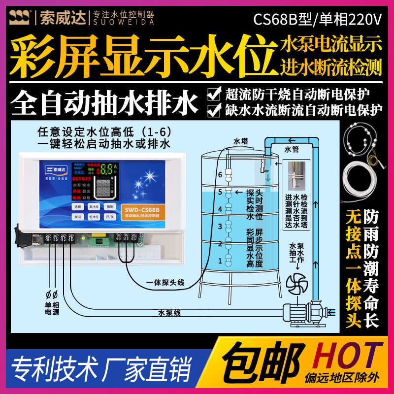 Tower Water Tank Pump Automatic Watering and Draining Controller Liquid ...