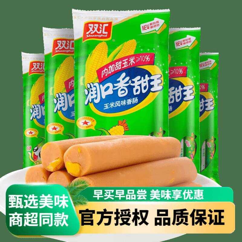 Shuanghui Run Sweet King Corn Flavor Ham Sausage 270g/Bag Ready-to-Eat ...