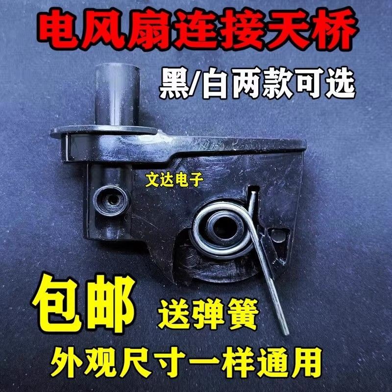 Pdd PDD Electric Fan Connector Flyover Elbow Goose Accessories Floor ...