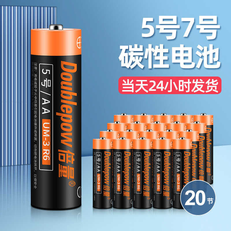 5 Doubling # And 7 # Carbon Dry Batteries Aar6 Toy Remote Control 5 # 1 ...