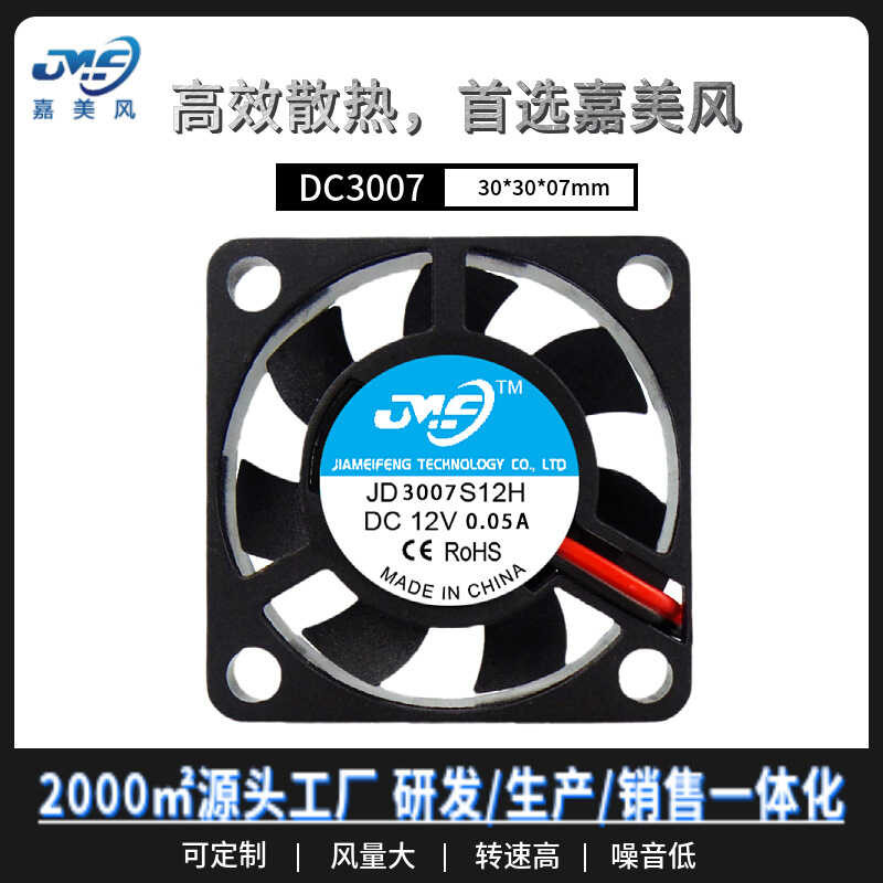 Mini Dc3007 DC Fan 12V Car Navigation Drone Light 3Cm Small Cooling Fan ...
