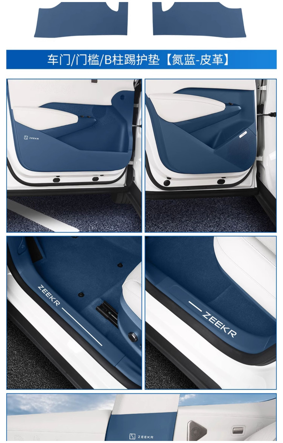 Zeekr 001ZEEKR X Car Door Kick-resistant Mat ZEEKRE Car Door Panel ...