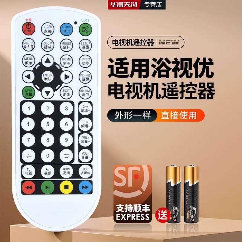 Tt Suitable For Bath Vision Waterproof TV Bathroom Remote Control Dual ...
