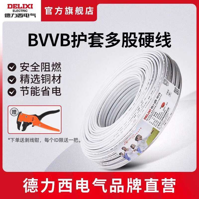 Delixi Electrical Home Decoration Cable 1.5/2.5/4 Square 2/3 Core Shielded 50m BVVB Wire ...