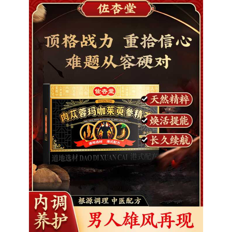 Men Men's Angelica Wolf Tonic Conditioning Tea Spleen Soaking Water ...