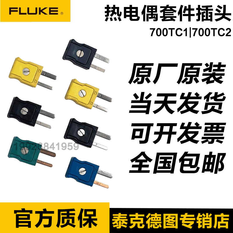 FLUKE 700TC2 Fluke 700TC1 Thermocouple Kit Plug 700TC1/700TC2 Original ...