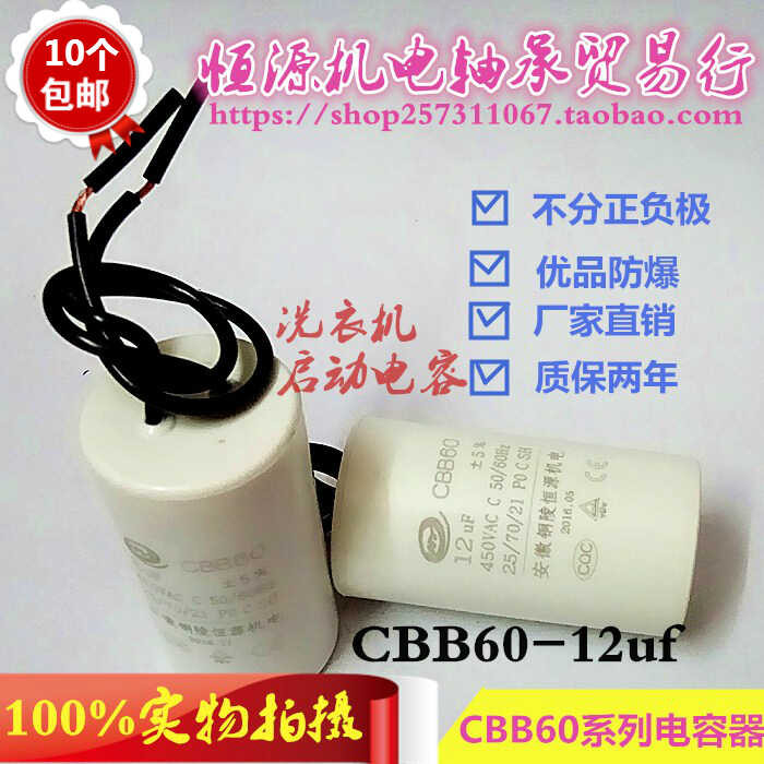 Washing Machine CBB60-12UF-450V Dryer Centrifuge Water Pump Motor Start ...