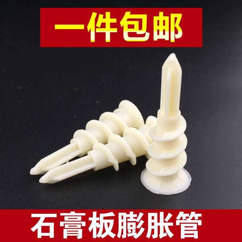 Gypsum Board Plastic Tube Wall Spiral Expansion Plug Glue Particle ...