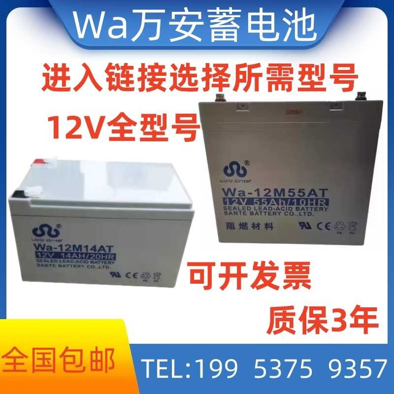 ☑♥ Wan'an Battery WA-12M55AT 12V 55AH 14AH 17AH 24AH 38AH 65AH Fire ...