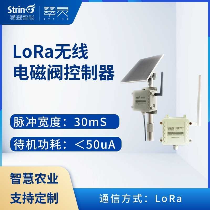 LoRa Wireless Solenoid Valve Controller High Standard Farmland ...