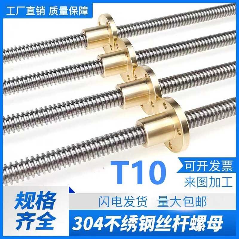 304 Stainless Steel T10 Thread Trapezoidal Screw Rod T-Screw Lead 2*4*8 ...