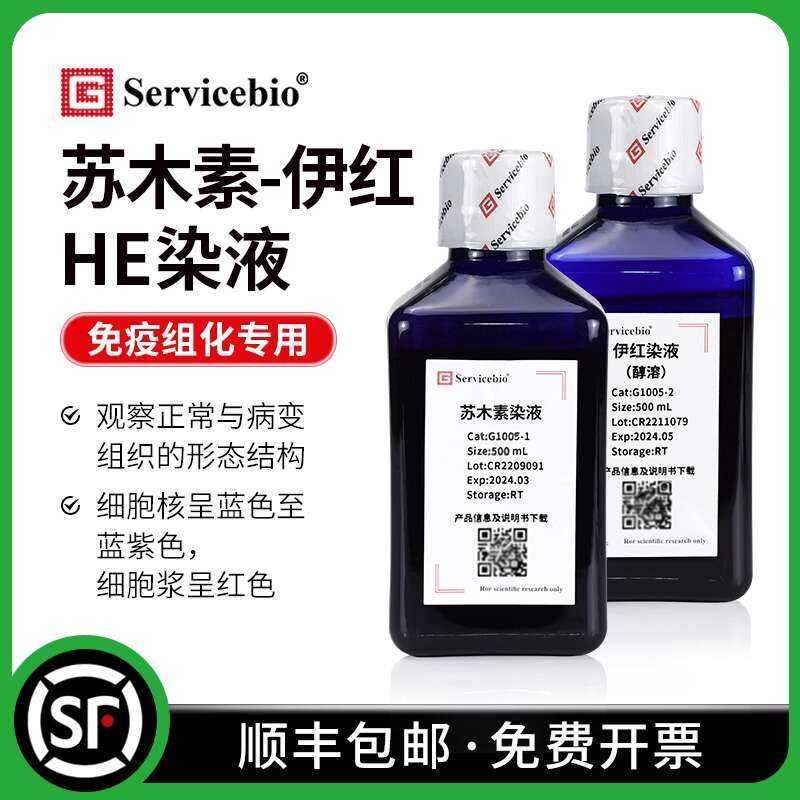 Servicebio Hematoxylin Eosin HE Differentiation Blue Reversion Solution ...