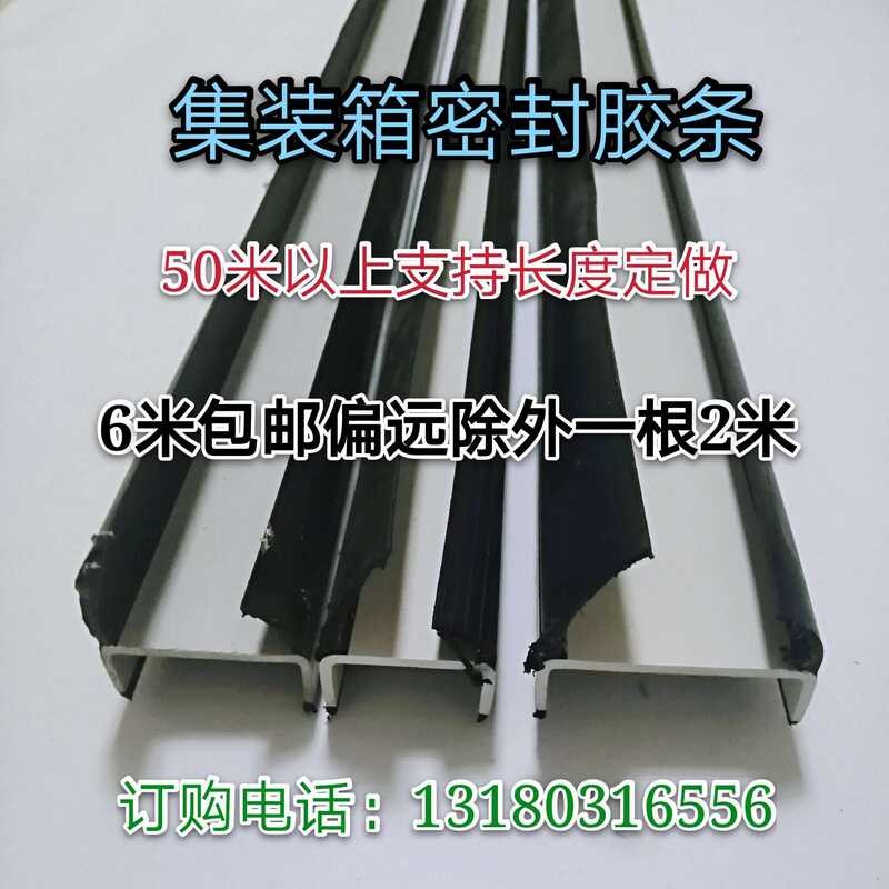 Car Container Large Bottom Seam Sealing Box Van Rubber Door Strip ...