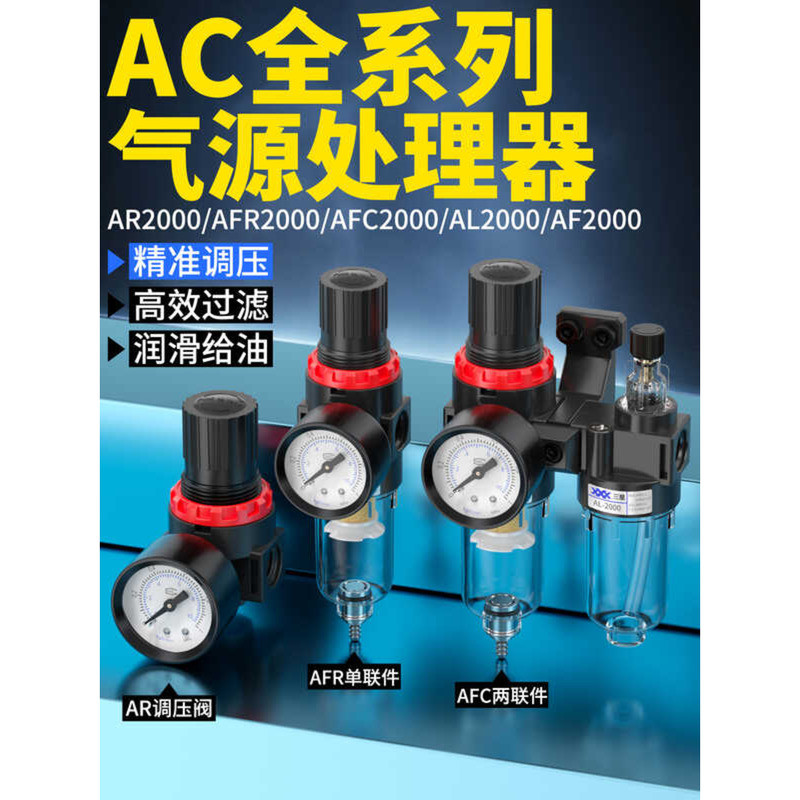 AFC2000 Compressor Source AR Pressure Regulator AC Triple Air Filter ...