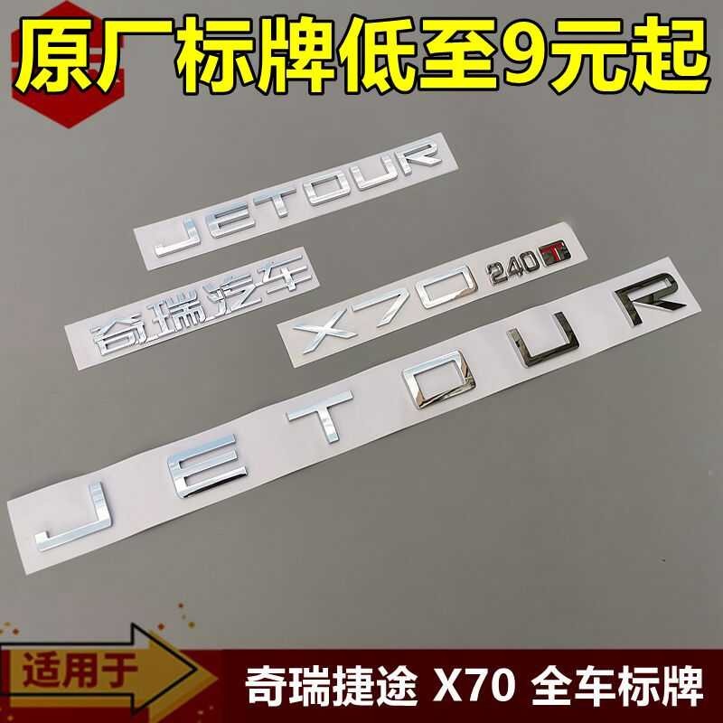 ☑♥ Suitable for Chery JETOUR X70 Car Logo Front Grille Emblem Rear ...