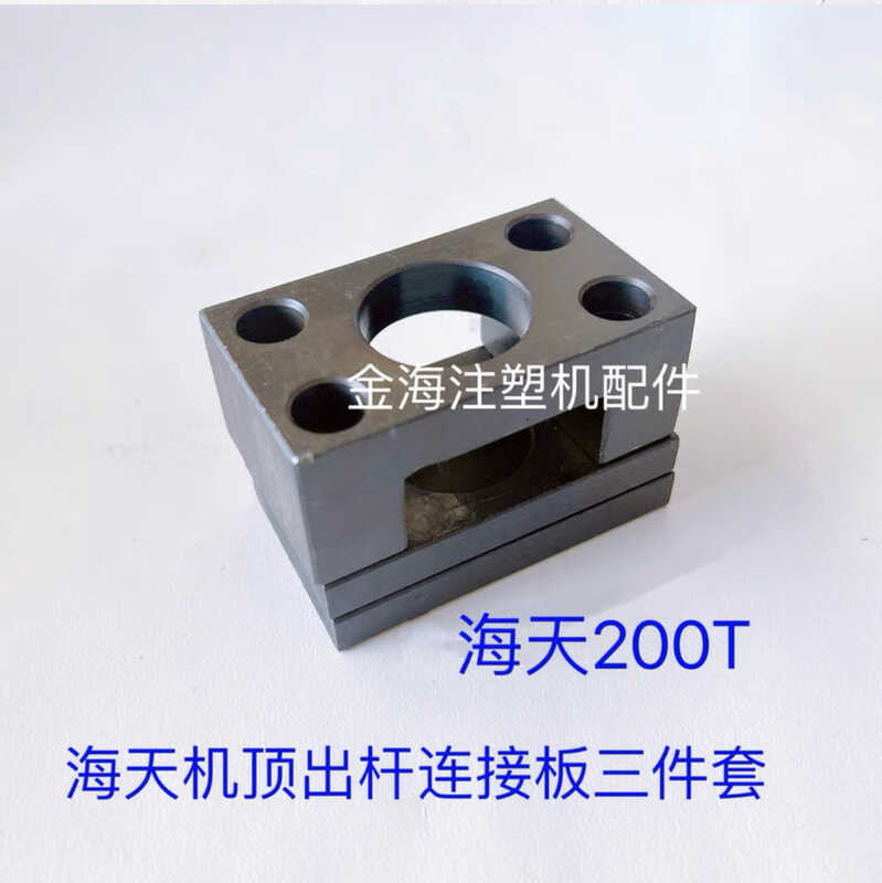 Haitian Injection Molding Machine Parts 200T Rod Pin Connecting Plate ...
