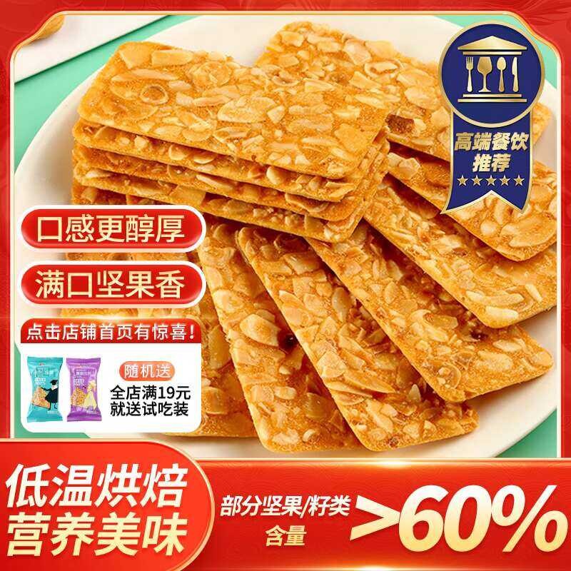NAK Nut Almond Wa Crisps Sesame Cake Snacks Multiple Flavors Sweet High ...