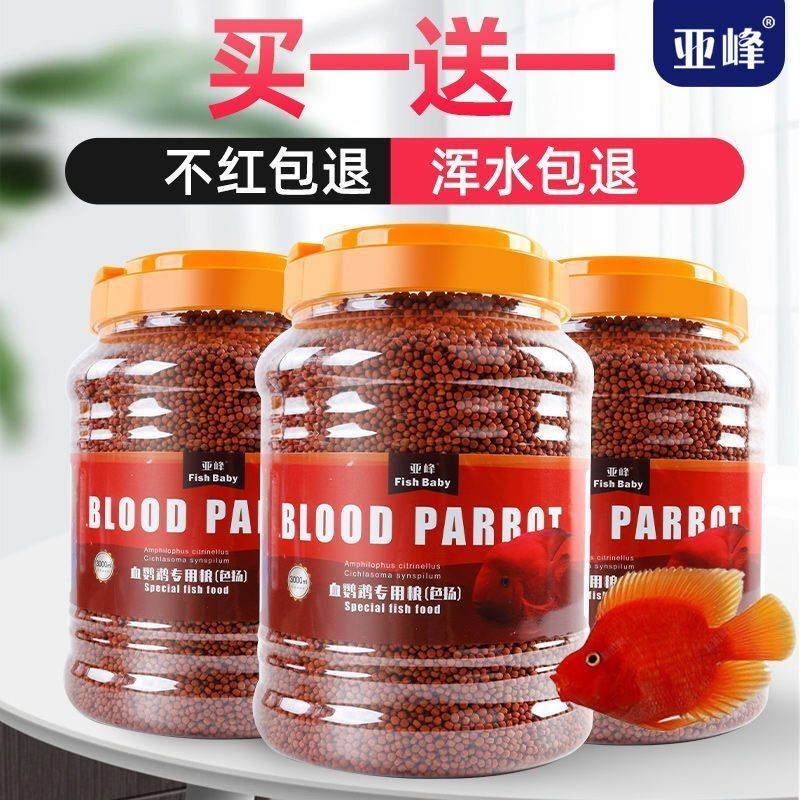 Yafeng Parrot Fish Feed Redening Red Enhancement Color Blood Parrot ...