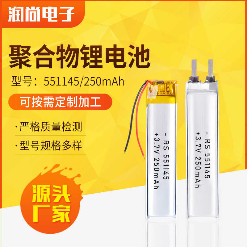Polymer 551145 Lithium Battery 250Mah 3C Fast Charging Battery Selfie ...