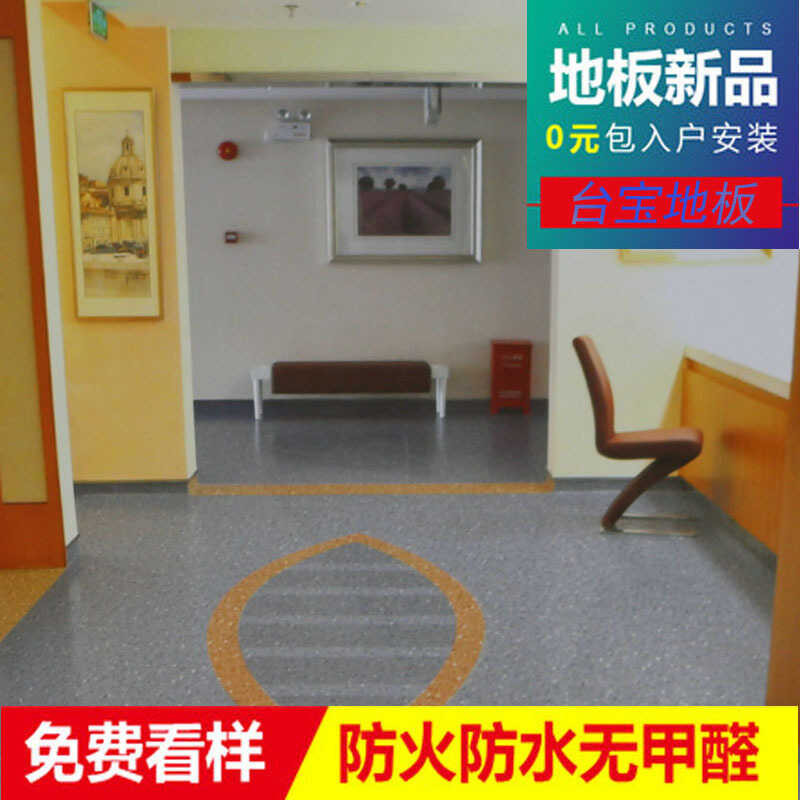 Bd1 Taibao PVC Floors, Leather, Plastic Adhesive, Floor Stickers ...