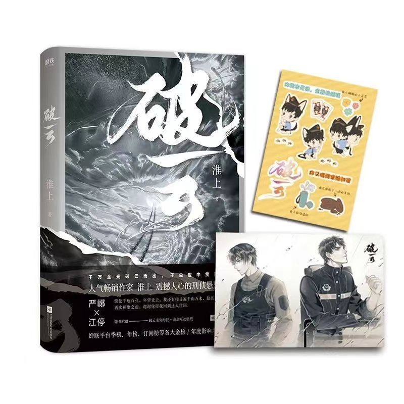 New 3Pcs/Set Po Yun Official Detective Jiang Ting, Yan Xie Double Male ...